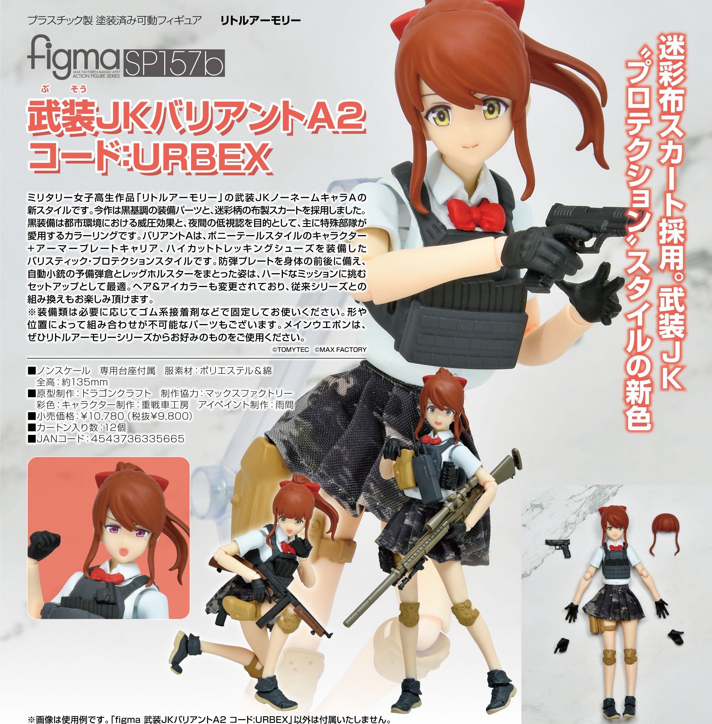 09-07-2025 TOMYTEC Figma #SP-157b 武裝JK Variant A2 編號：URBEX Y9800 – Legend Studio