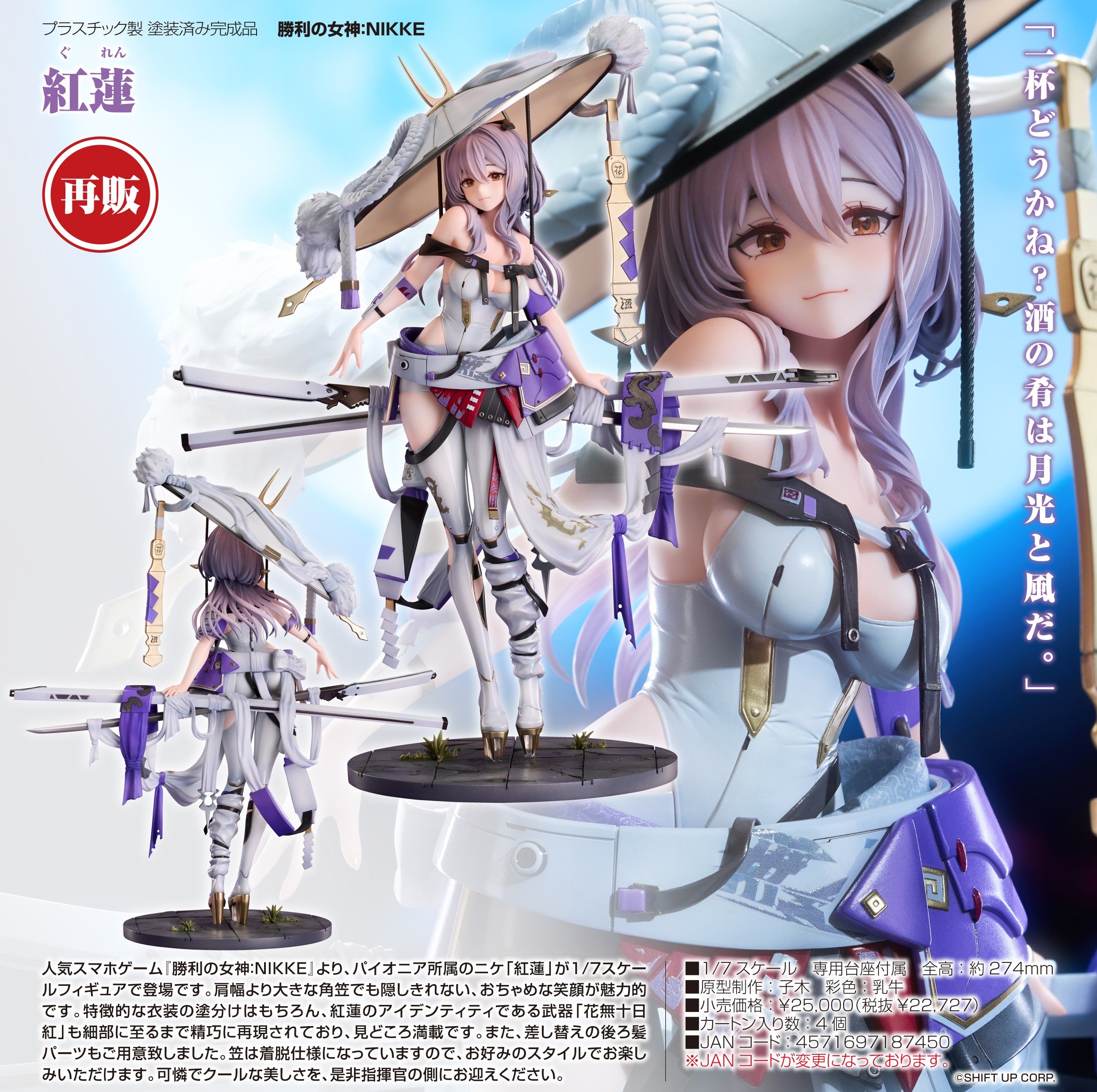 16-07-2025 Good Smile Arts Shanghai - 1/7 《勝利女神: NIKKE 妮姬》紅蓮 (再販) Y227 – Legend Studio