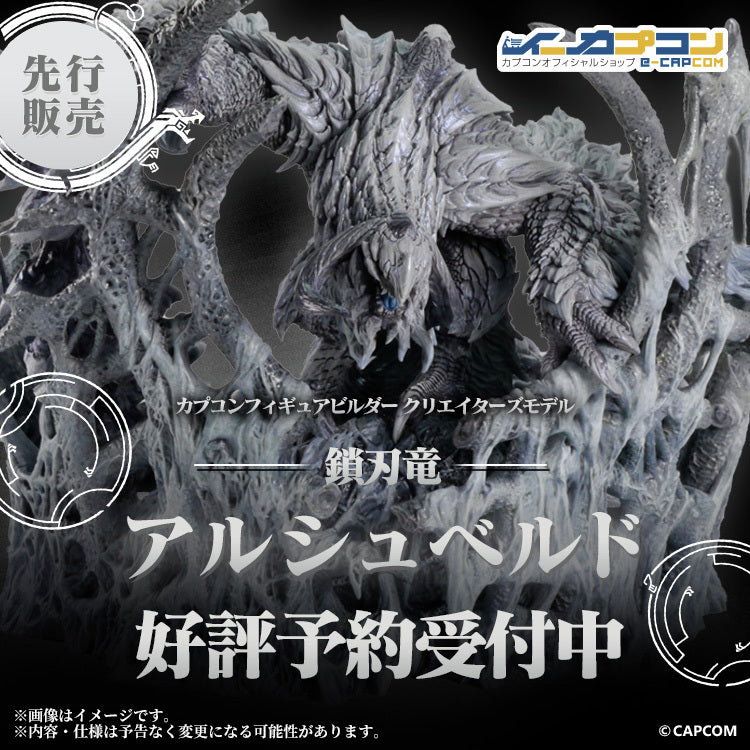 24-04-2025 CAPCOM -《魔物獵人》CFB Creator's Model 鎖刃龍Arkveld Y20000 PVC – Legend Studio