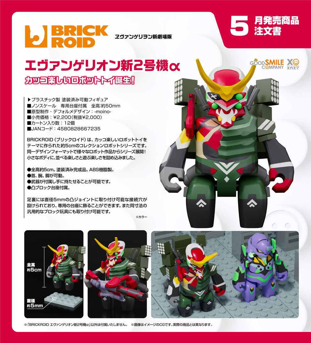 17-12-2025 Good Smile - BRICKROID《福音戰士新劇場版》EVANGELION 新2號機α Y2000 ...