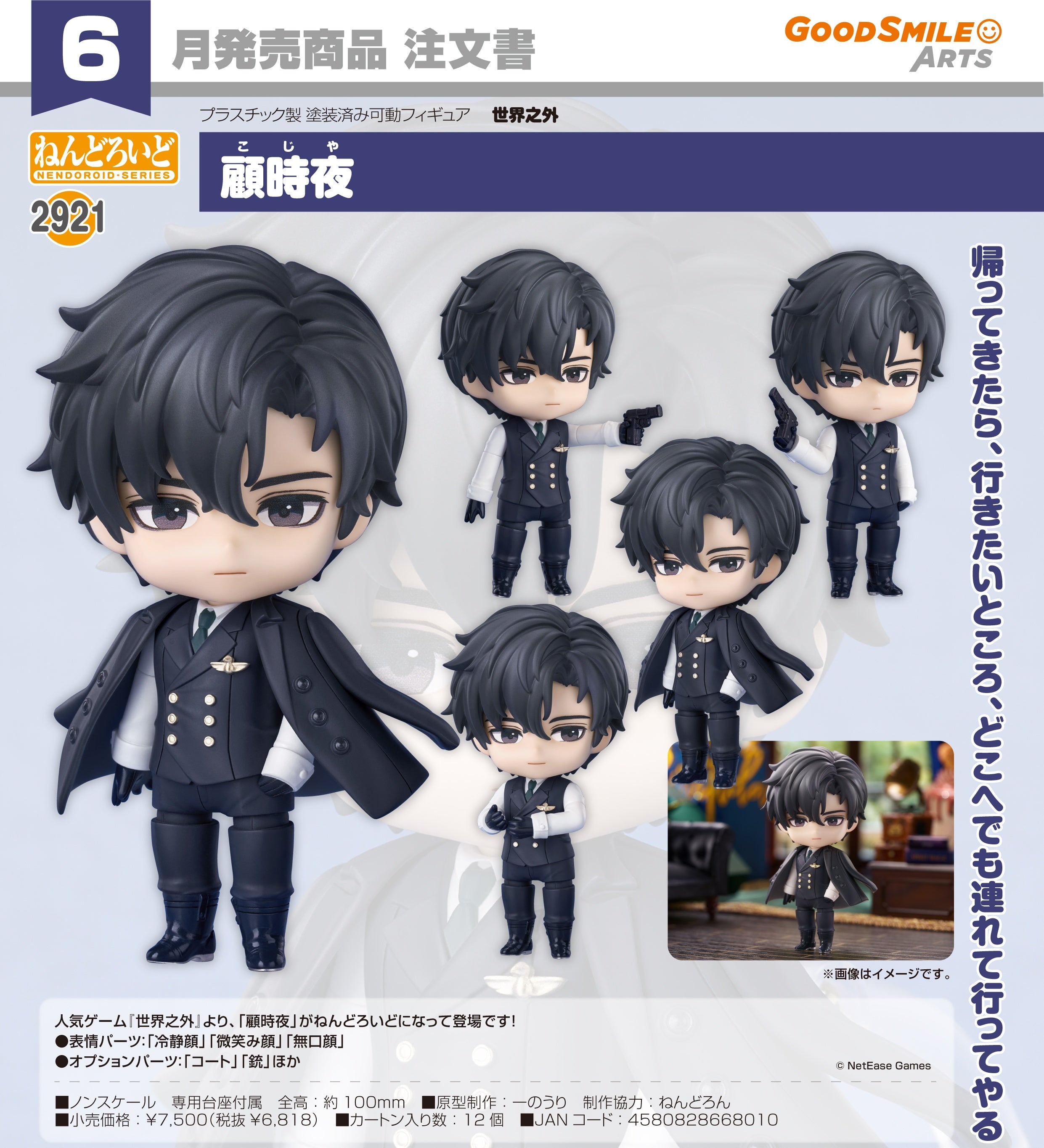 17-12-2025 Good Smile Arts - Nendoroid 黏土人 No.2921《世界之外》顧時夜 Y6818 ...