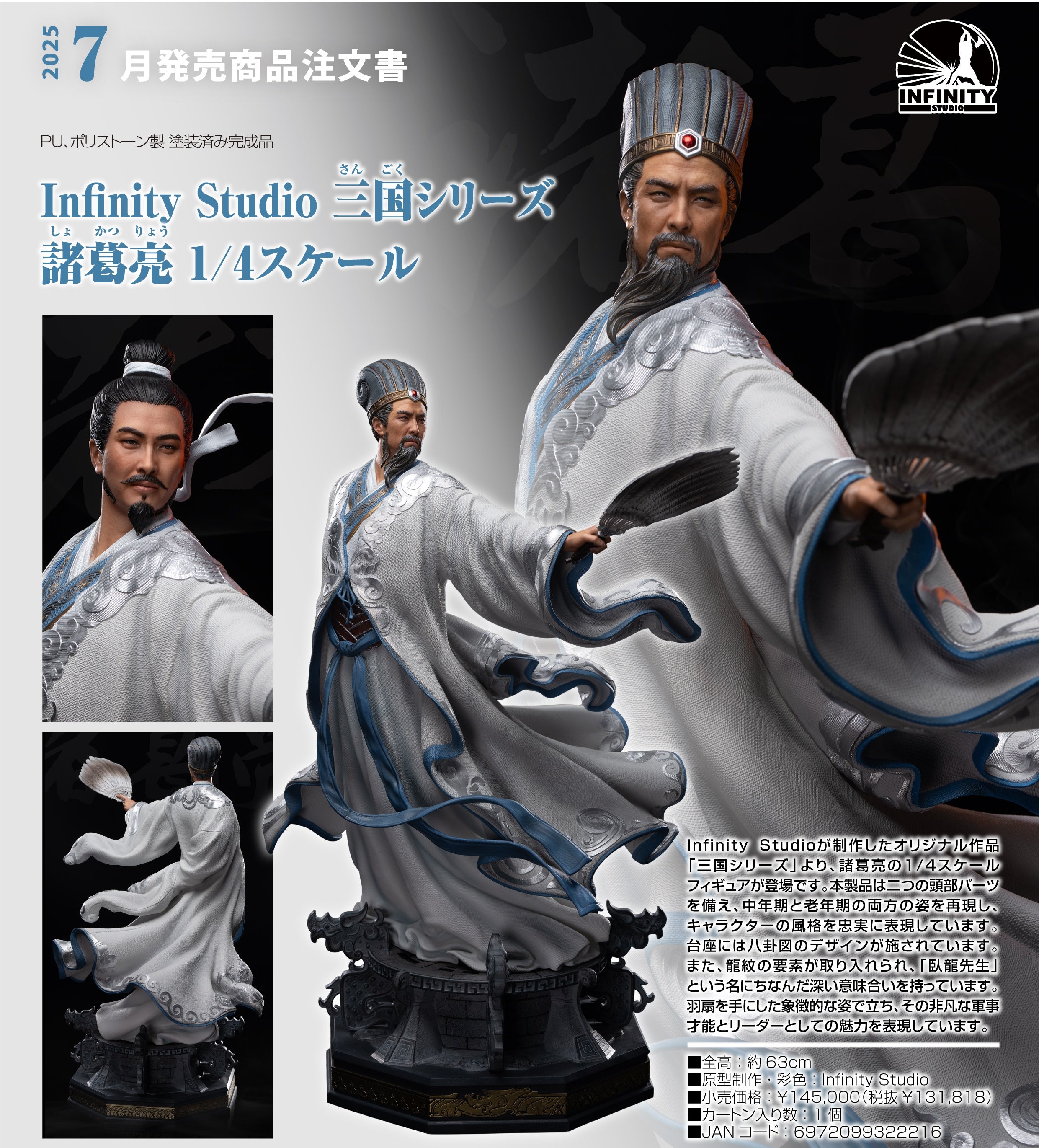 29-01-2025 Infinity Studio - 1/4《三國系列》諸葛亮 全身像 PVC – Legend Studio